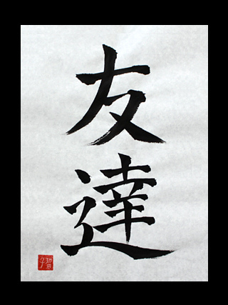 Friendship Symbol In Japanese