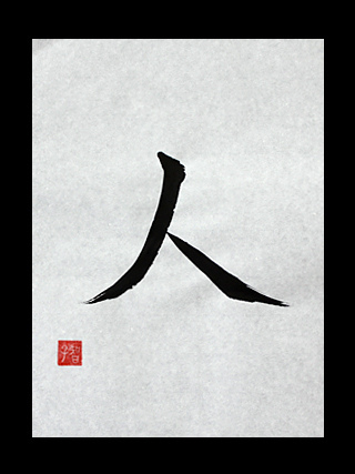 People Kanji Symbol