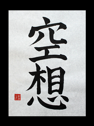 Japanese Void Symbol