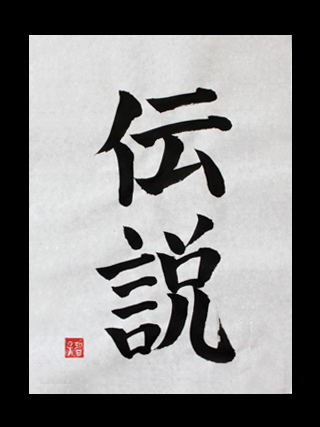 Japanese Symbols For Lightning